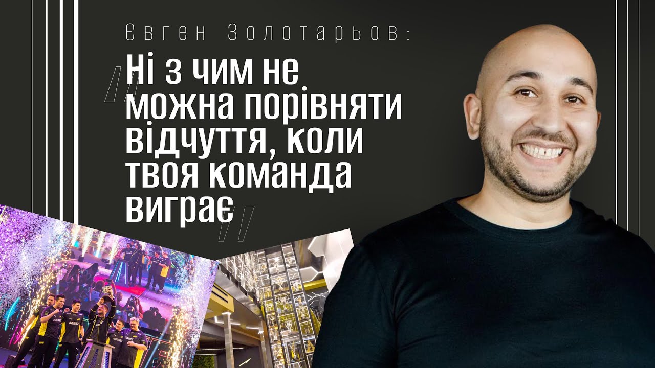 Інтерв'ю з CEO NAVI Євгеном Золотарьовим від Олексія yxo Малецького ...