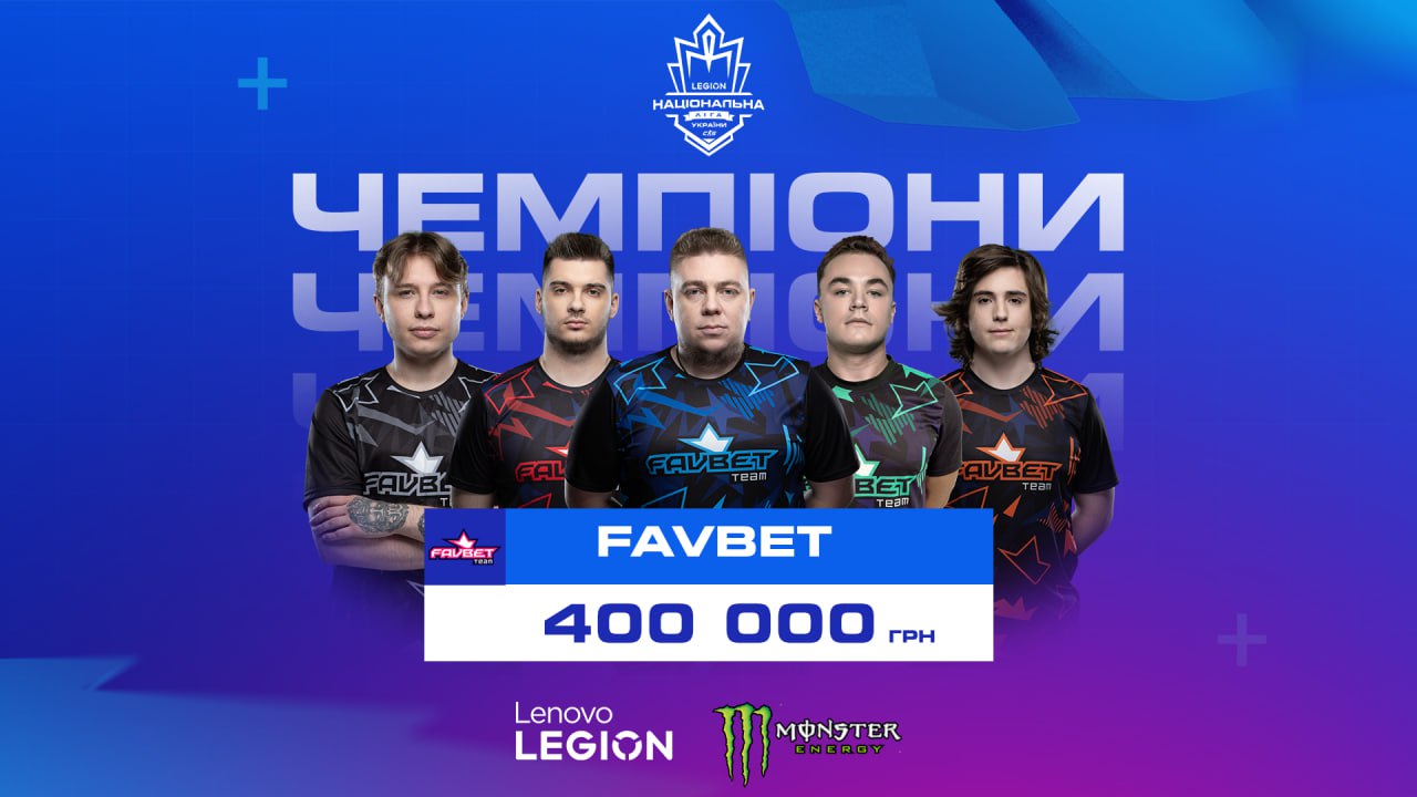 FAVBET Team стали переможцями Legion Національної Ліги України 2024 з ...